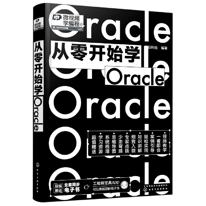 从零开始学Oracle