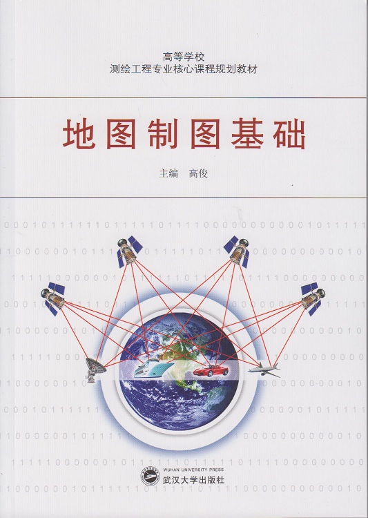地图制图基础【现货】