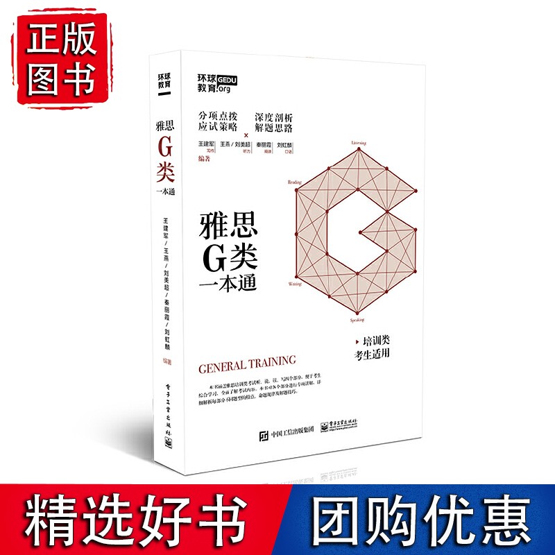 雅思G类一本通
