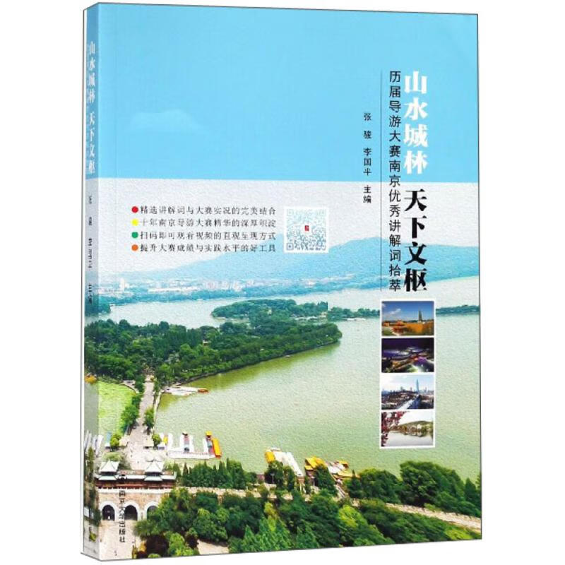 山水城林 天下文枢