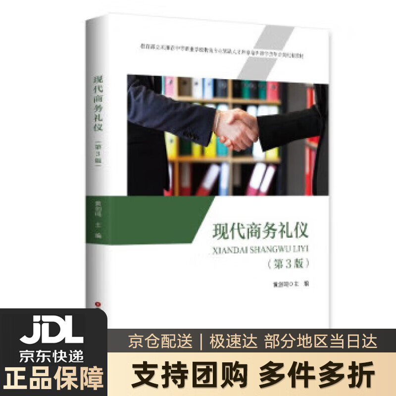 【 送货上门】现代商务礼仪