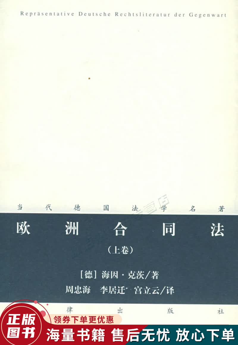 欧洲合同法上卷