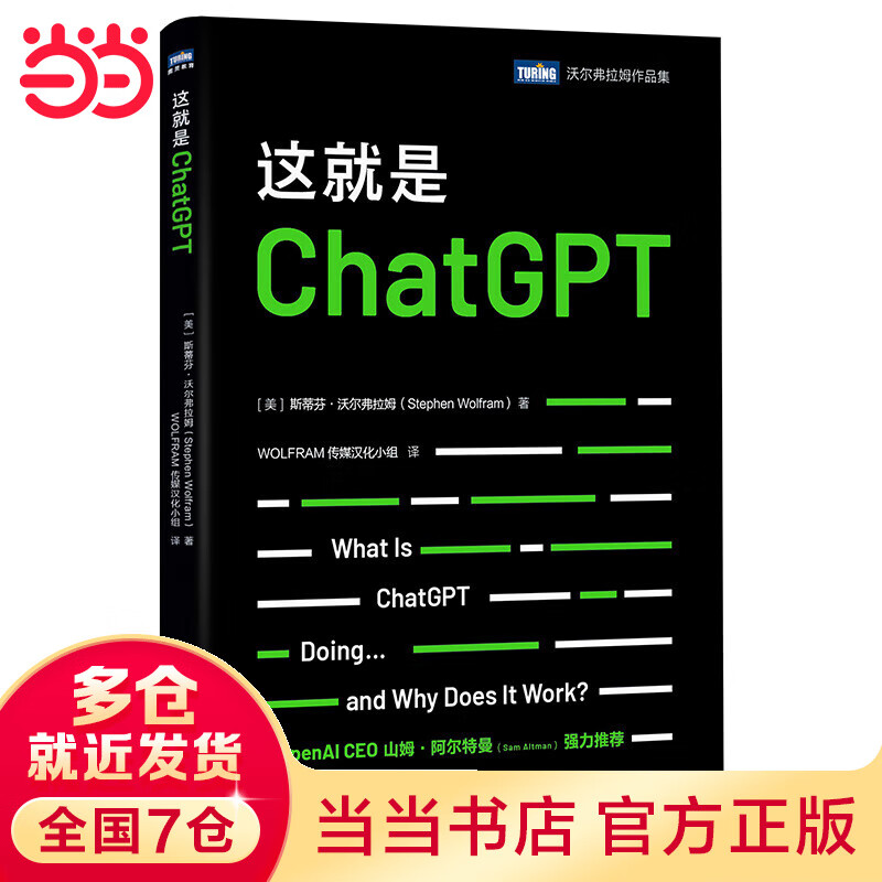 这就是ChatGPT！揭开AIGC神秘面纱！OpenAI CEO 山姆·阿尔曼（Sam Altman）强烈推荐！