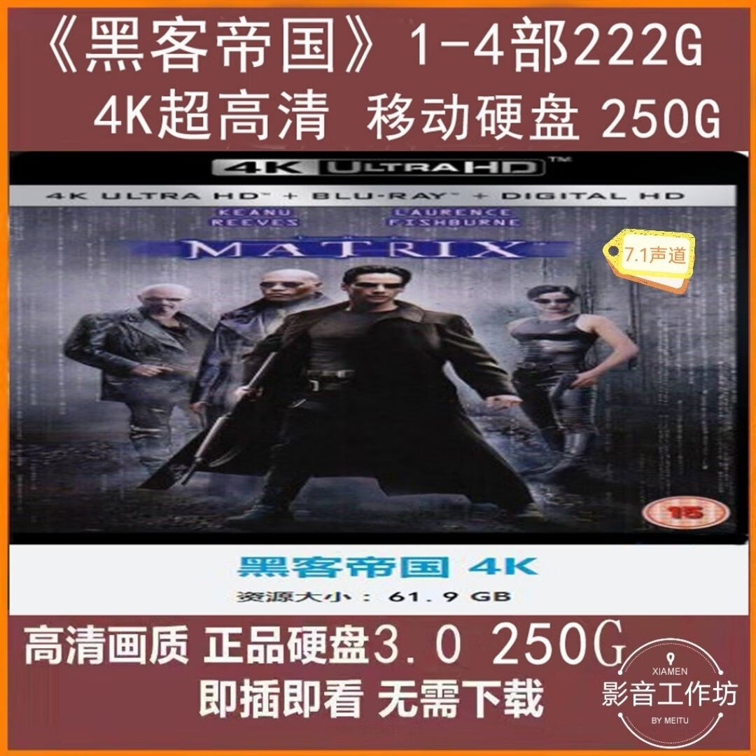 【自营配送】4K蓝光超高清黑客帝国4部合集移动硬盘250G
