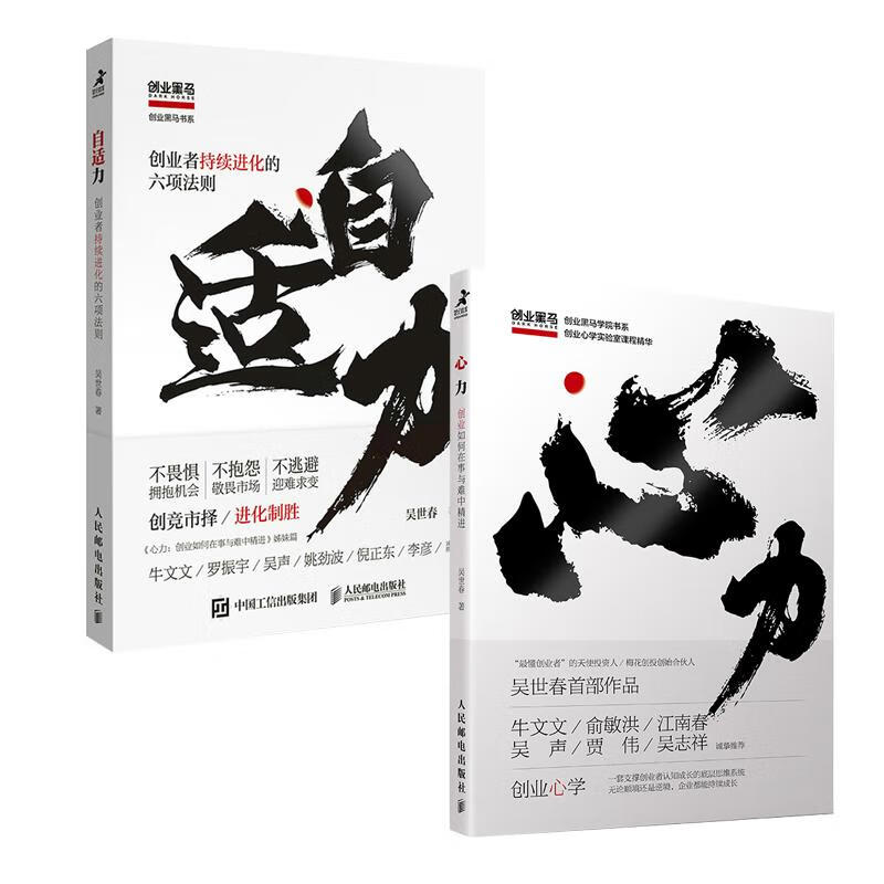 心力+自适力 图书