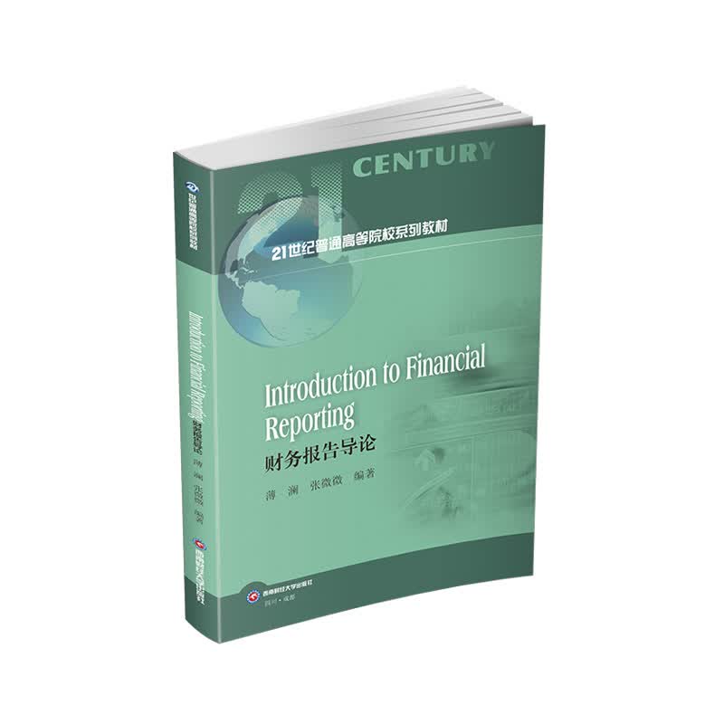 Introduction to Finan Reporting（财务报告导论）