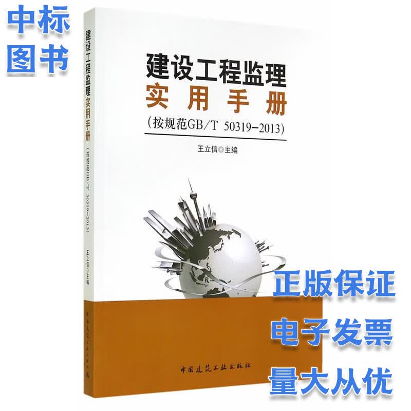 建设工程监理实用手册