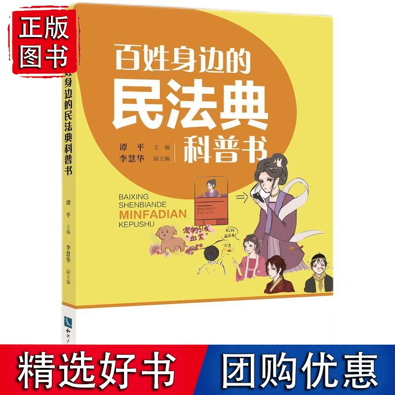 百姓身边的民法典科普书