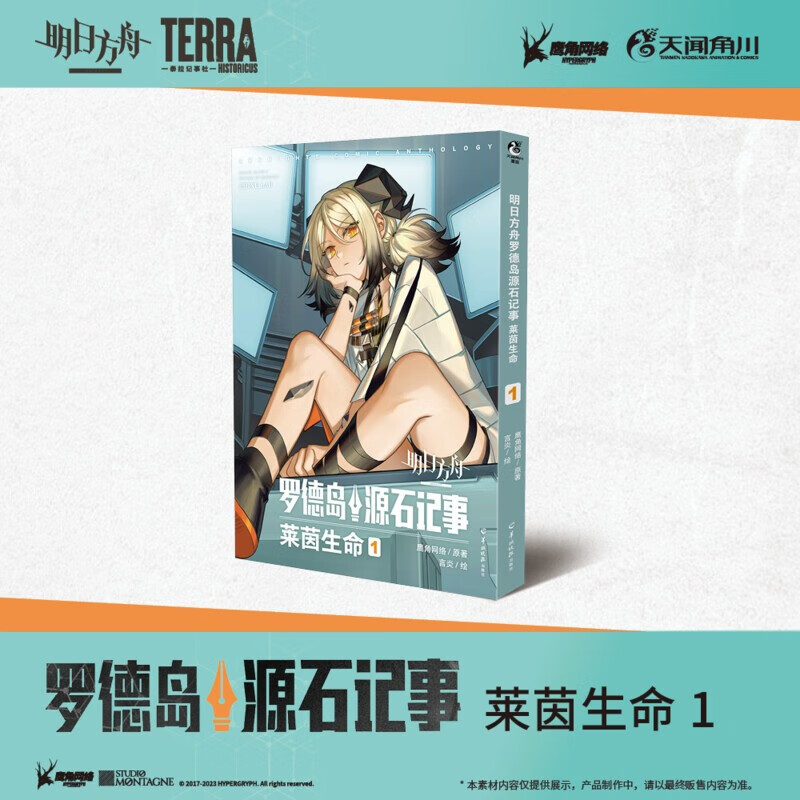 】明日方舟官方漫画罗德岛源石记事全套1-5册 黑钢+莱菌生命1-4天闻角川明日方舟漫画全集画册 黑钢
