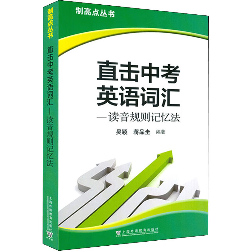 直击中考英语词汇——读音规则记忆法