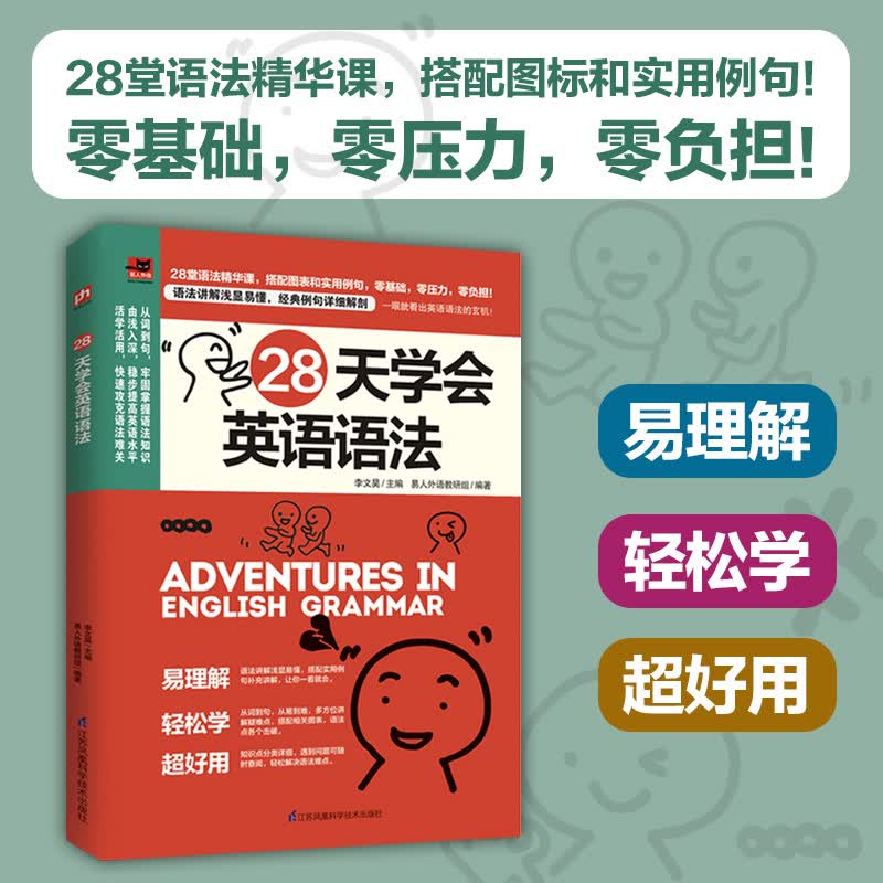 28天学会英语语法