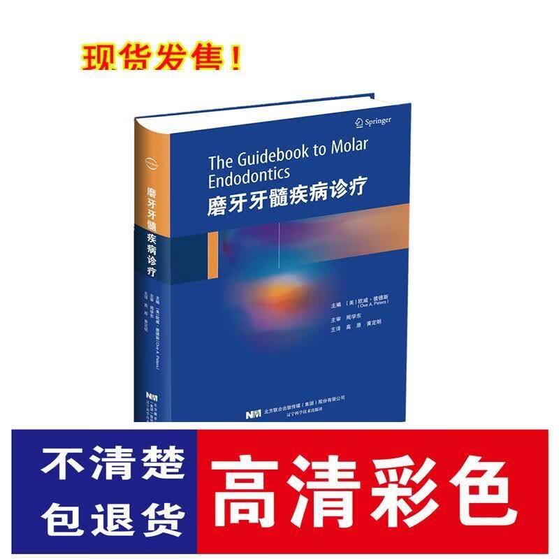 牙髓疾病诊疗