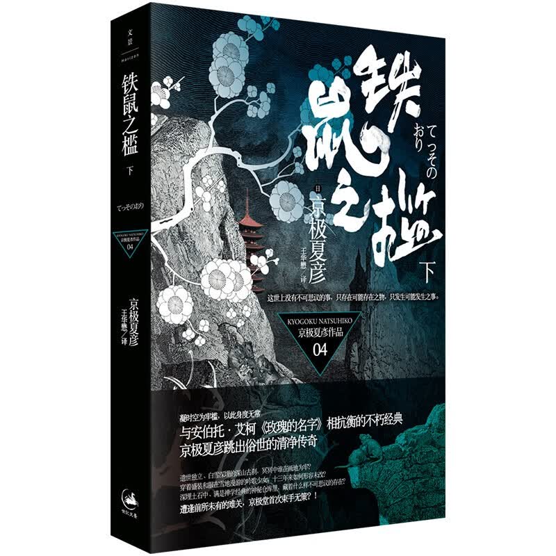 铁鼠之槛（下）
