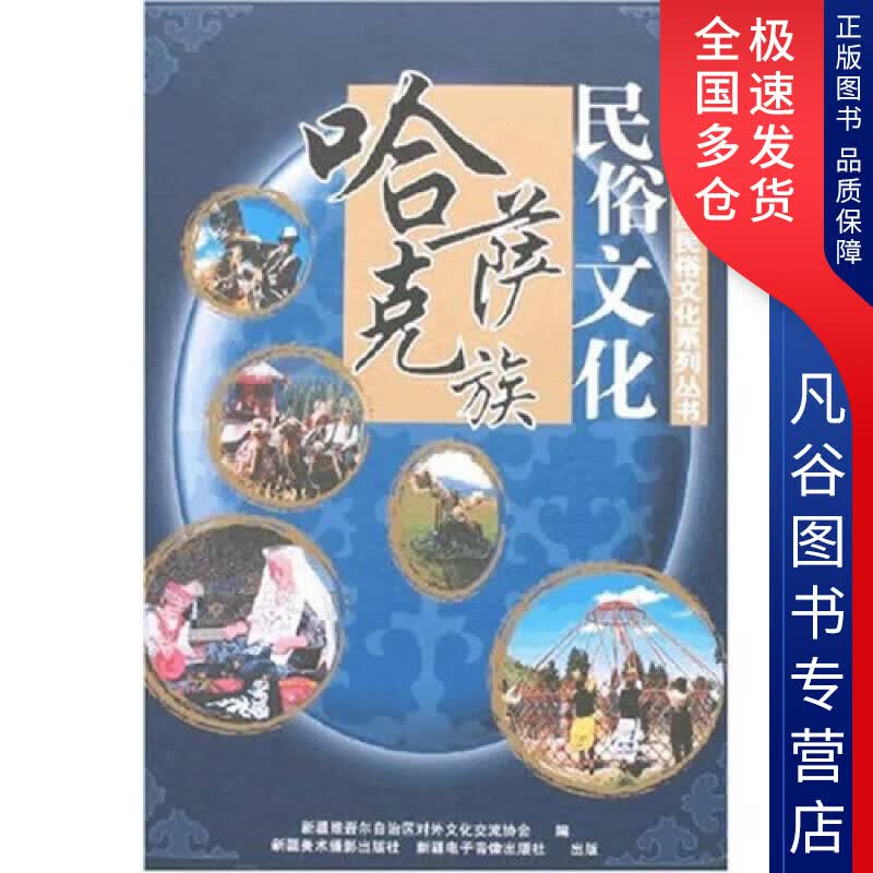 哈萨克族民俗文化