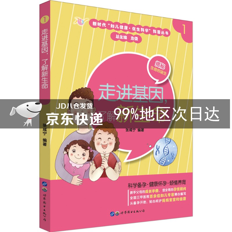 走进基因，了解新生命