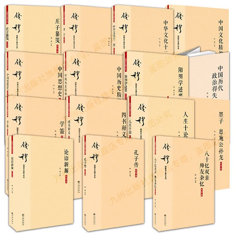 钱穆著作简体横排大字本 13册套装