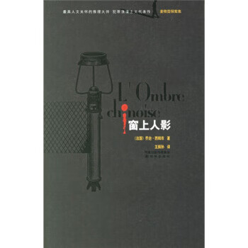 窗上人影