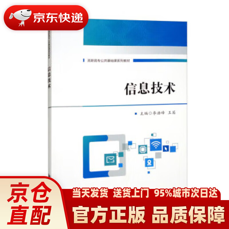 【新华】信息技术