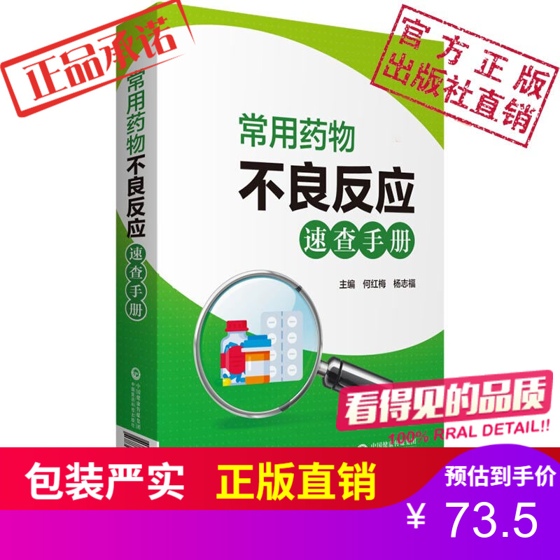 常用药物不良反应速查手册中国医药科技出版社