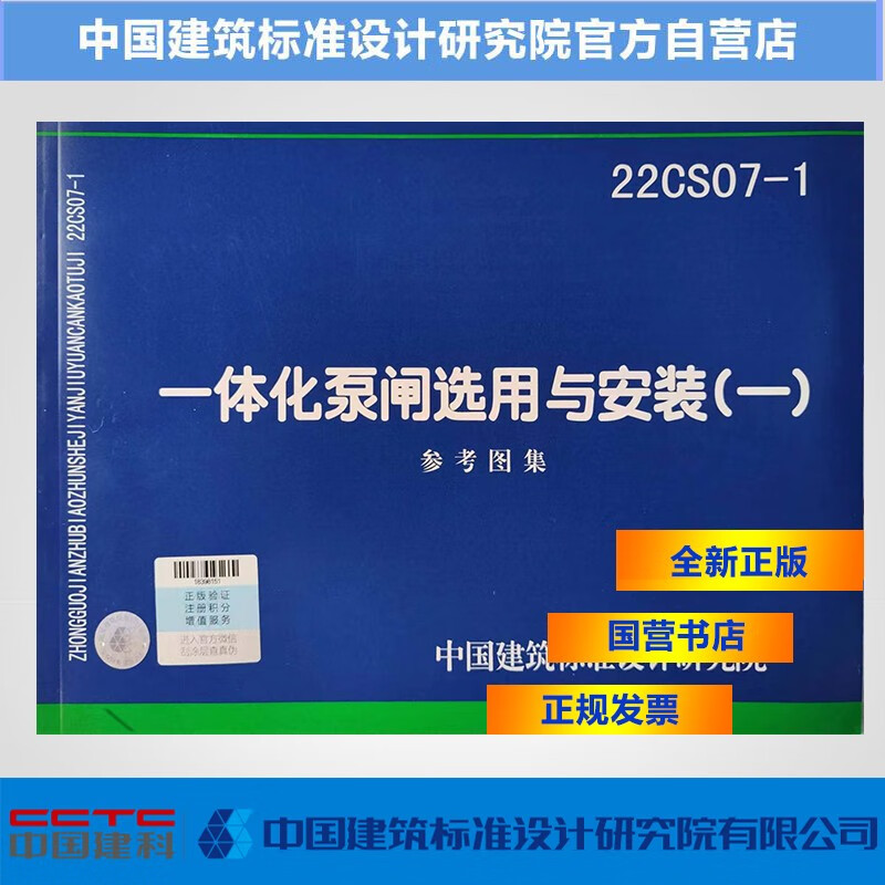 22CS07-1一体化泵闸选用与安装（一）