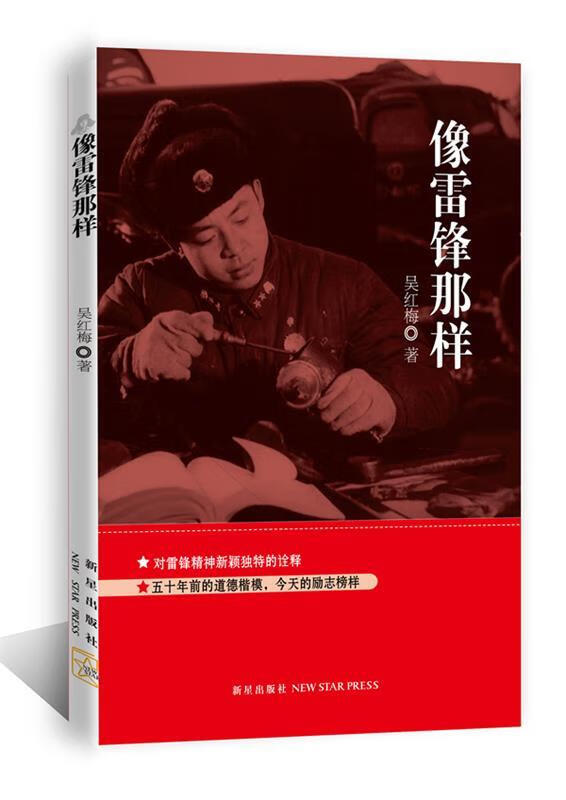 像雷锋那样 吴红梅