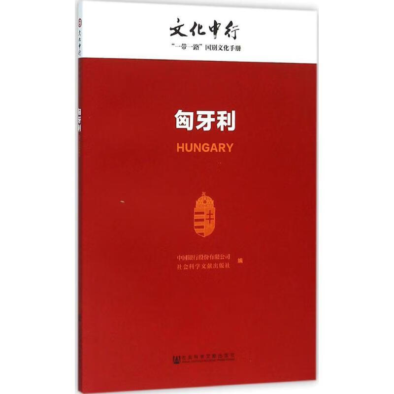 【现货】匈牙利