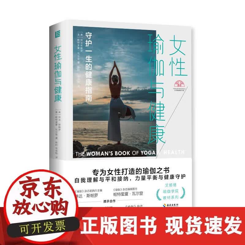 【现货】女性瑜伽与健康