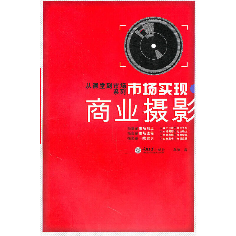 当当市场实现·商业摄影