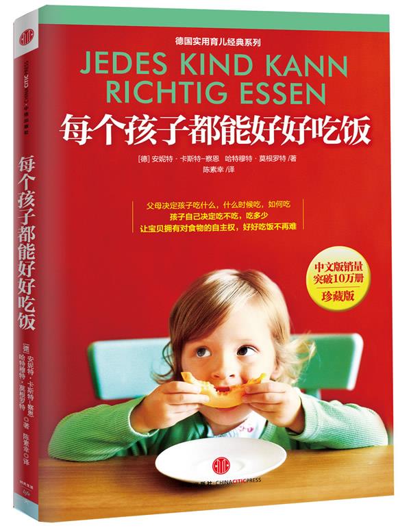 每个孩子都能好好吃饭【好书，下单速发】