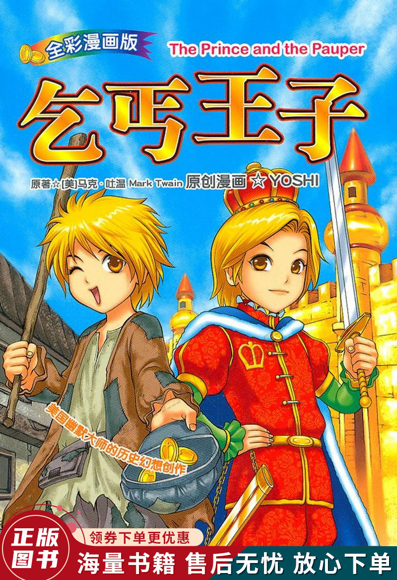 乞丐王子全彩漫画版