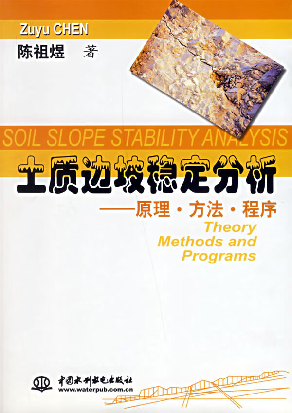 【书】土质边坡稳定分析 原理 方法 程序