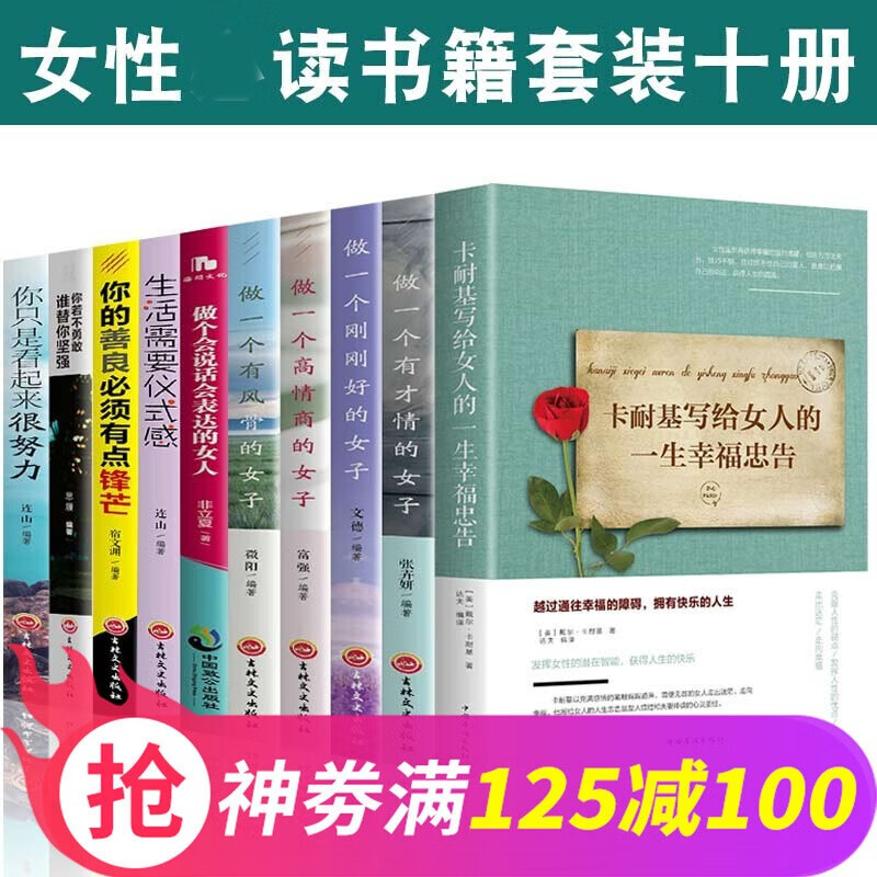 【神卷专区】10本 卡耐基写给女人一生的幸福忠告做一个有才情灵魂有香气的女子适合女生看的提升自己修养女性励志书籍书籍畅销书