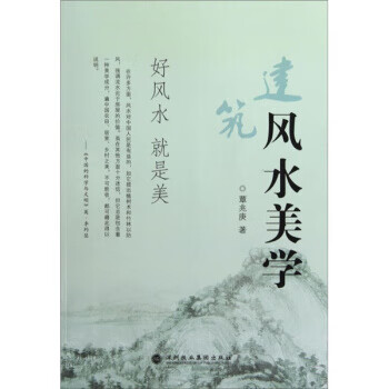 建筑风水美学【特惠】