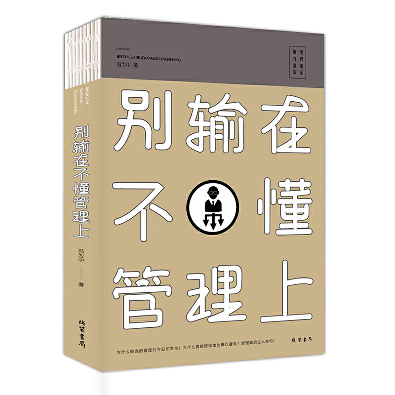 别输在不懂管理上