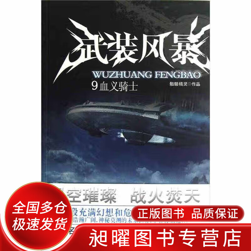 武装风暴9 血义骑士【精选】