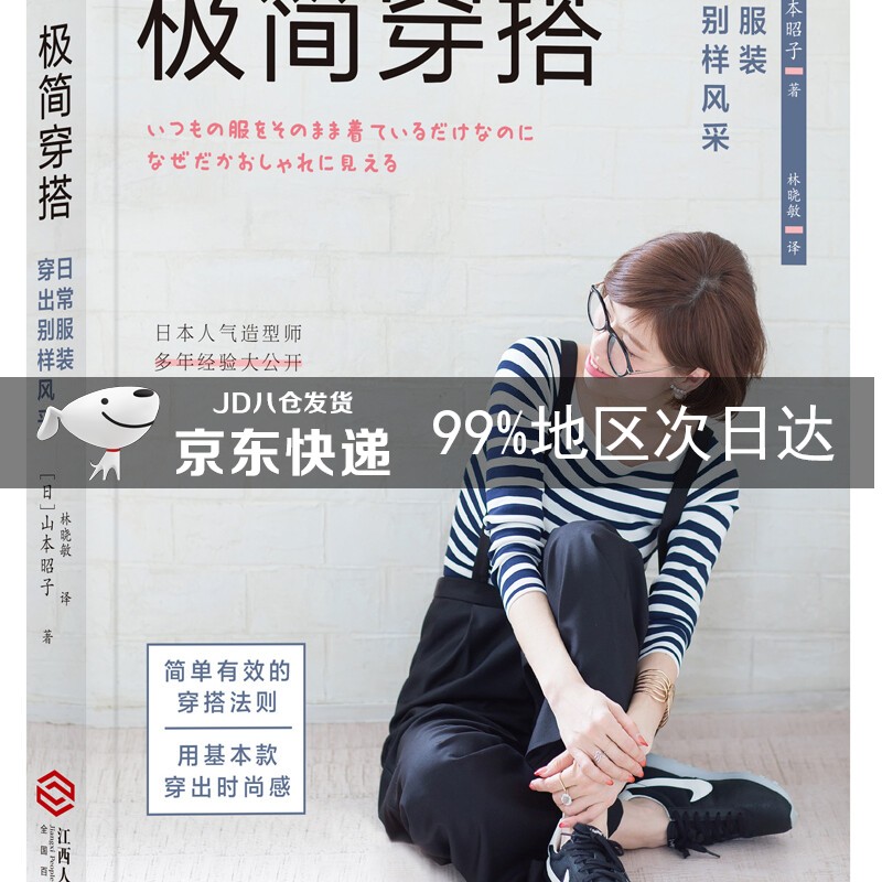 极简穿搭：日常服装穿出别样风采