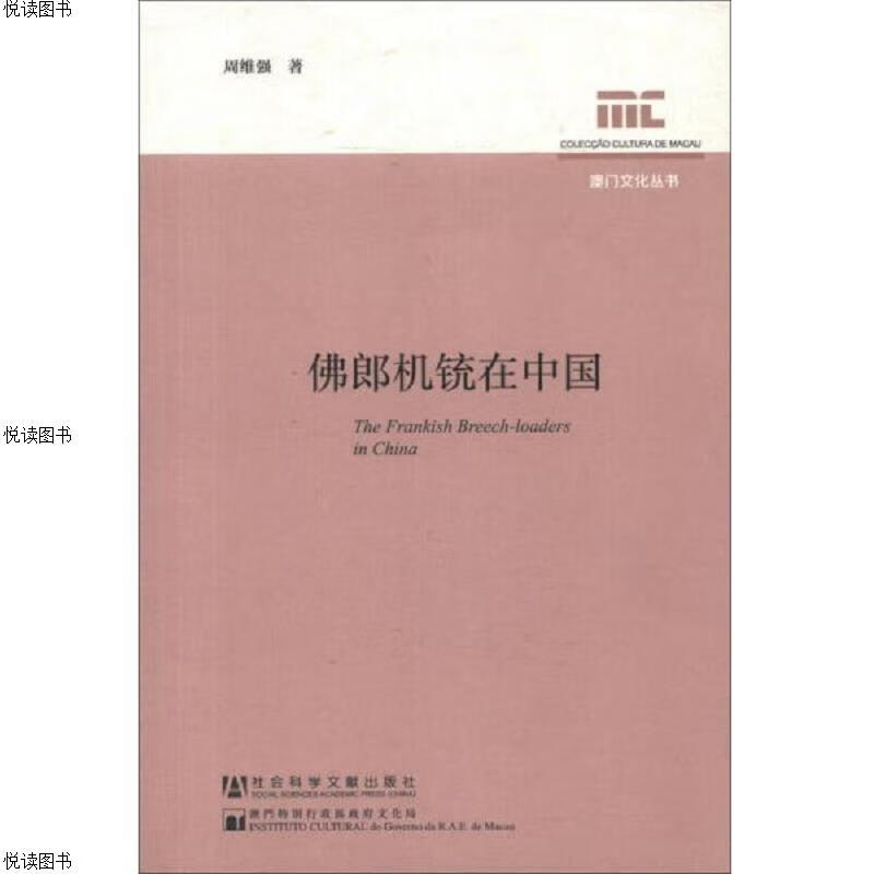 佛郎机铳在中国
