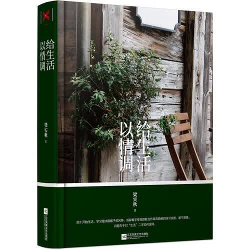 给生活以情调【好书】