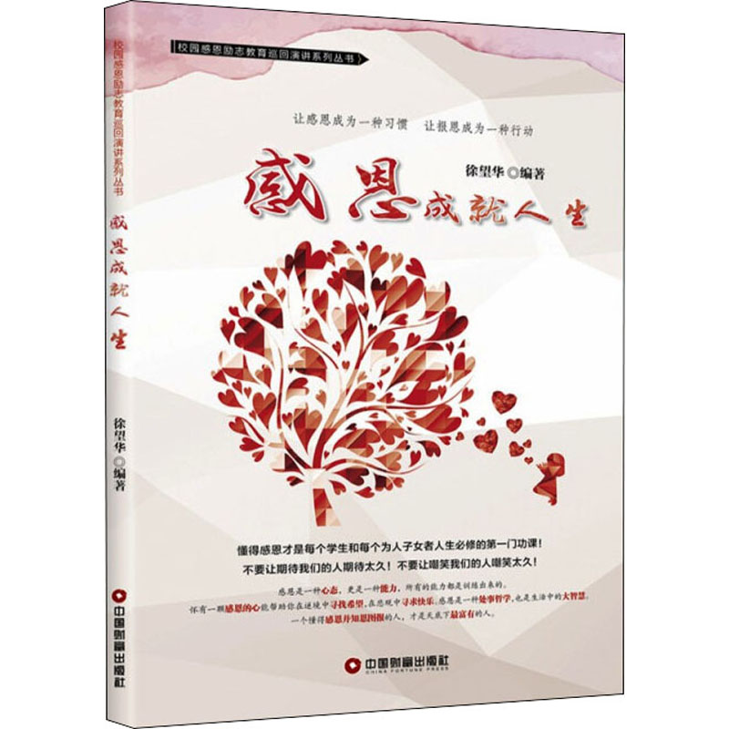 感恩成就人生 图书