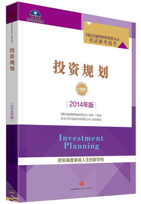 投资规划