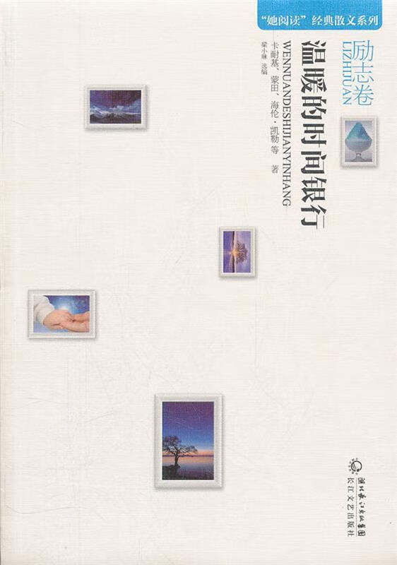 温暖的时间银行【特惠】