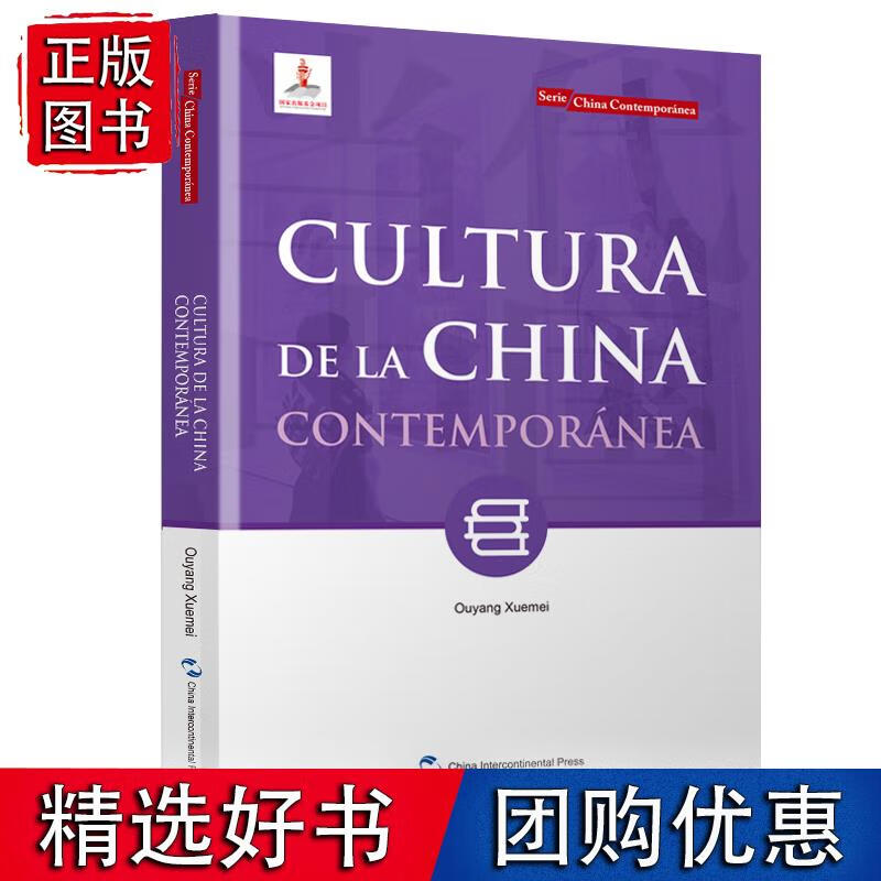 新版当代中国系列-当代中国文化（西）