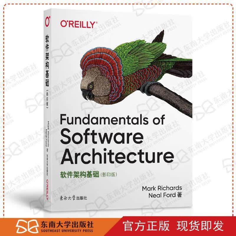 软件架构基础 MarkRichards,NealFord 9787564192068