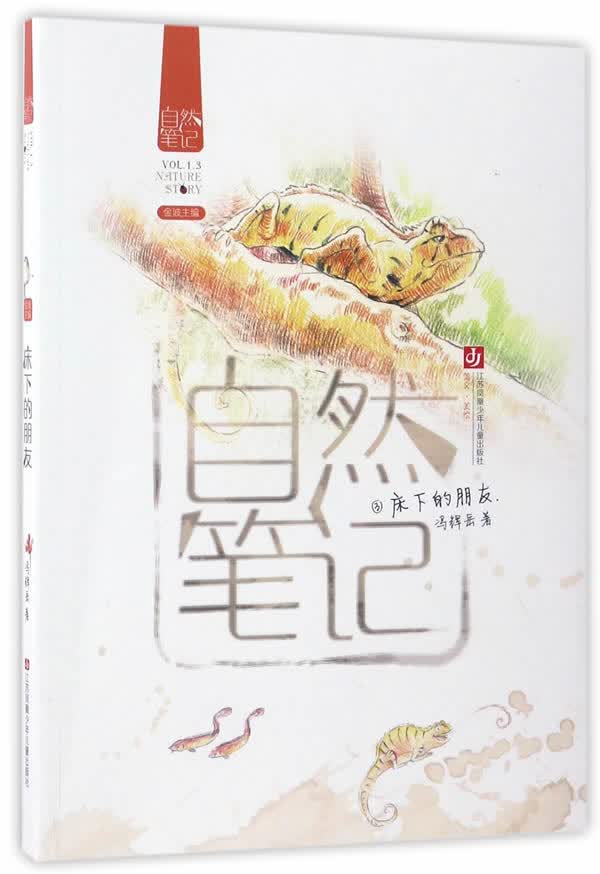自然 床下的朋友【特惠】