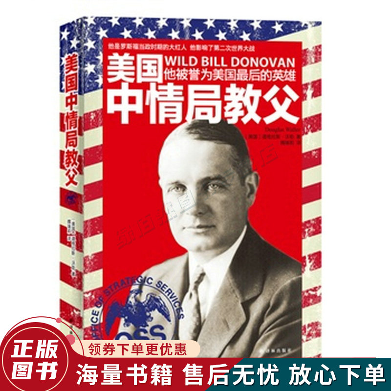 美国中情局教父
