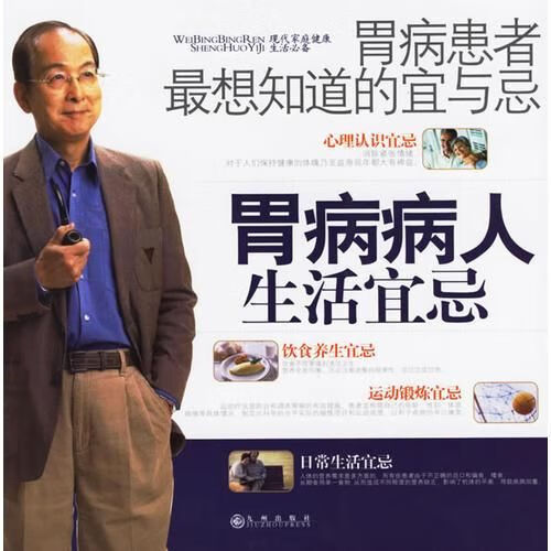 胃病病人生活宜忌