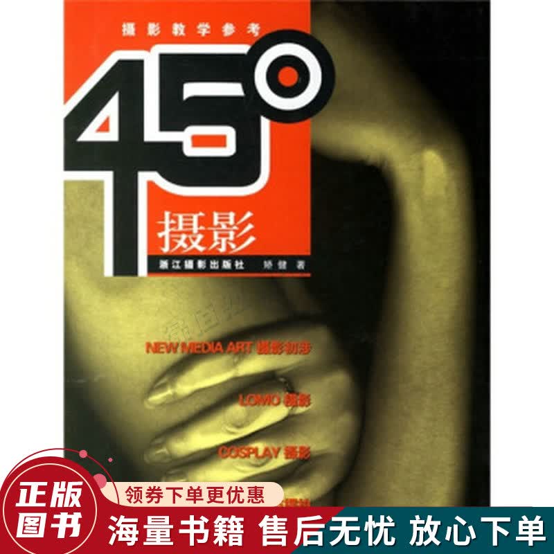 45°摄影