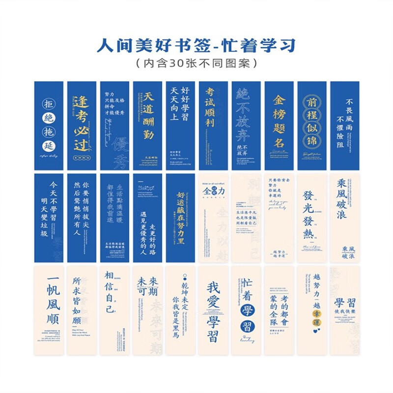 致未知的你名人名言贺卡 学生青春励志明信片小清新文艺卡片 乳白色 忙着学习书签