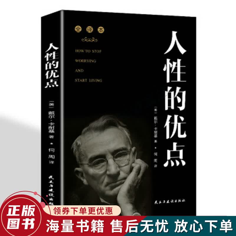 人性的优点