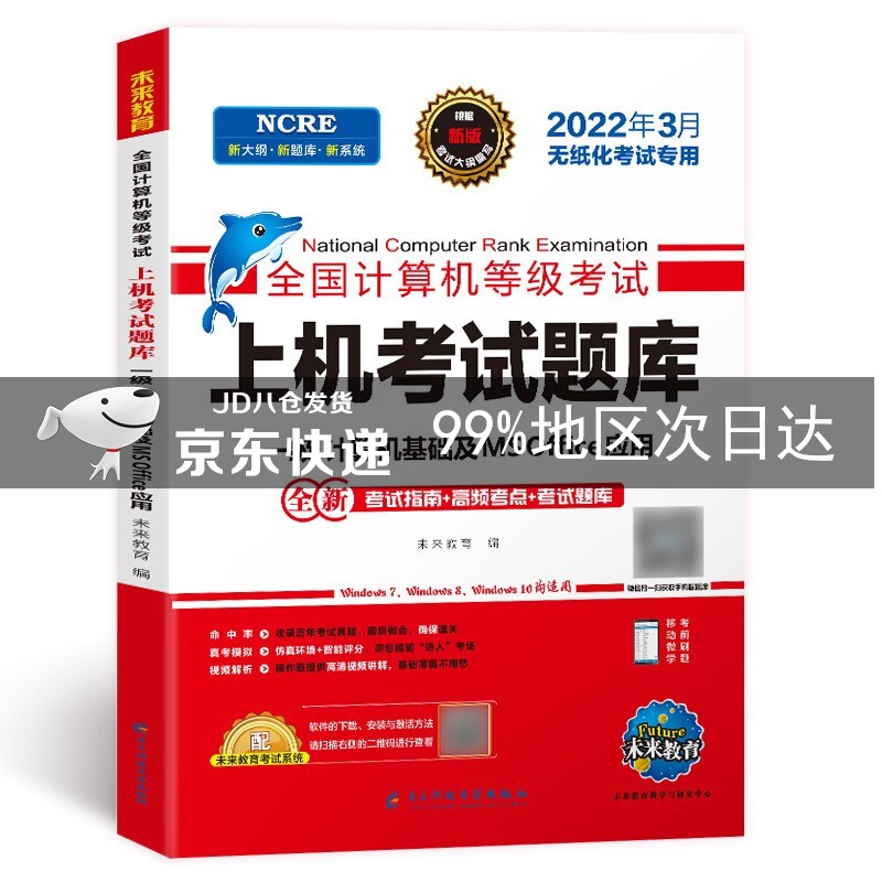 2022年3月版全国计算机等级考试上机考试题库一级计算机基础及MS Office应用